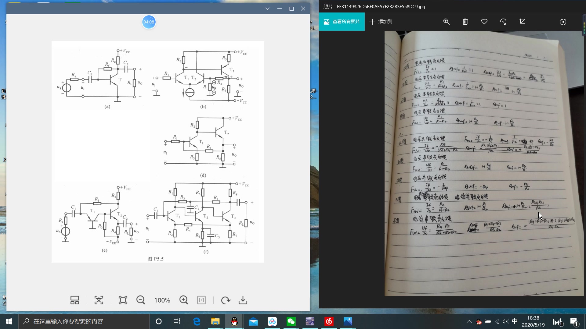 模电习题讲解 5.4