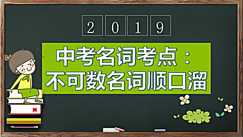 不可数名词顺口溜