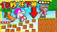 阿神我的世界小游戏系列 2019 第395集 如果每10秒钟世界整个往下掉