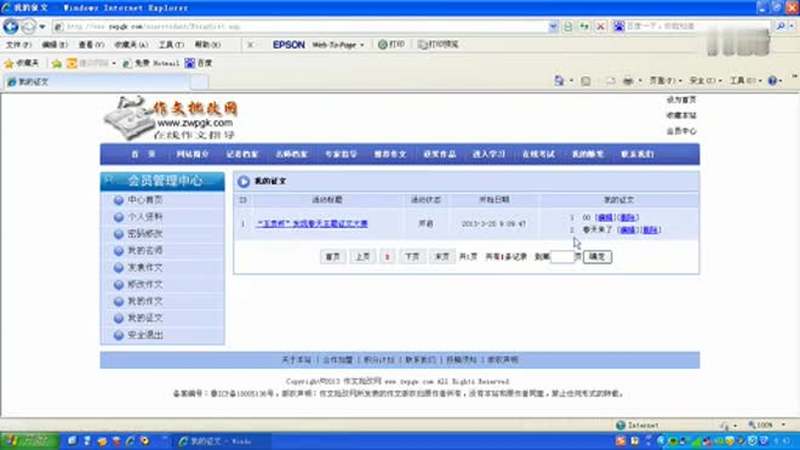 作文批改网主题征文大赛投稿教程