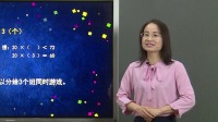 ...四年级 第20201019集 四年级 数学(北京版) 除数是整十数的笔算除法