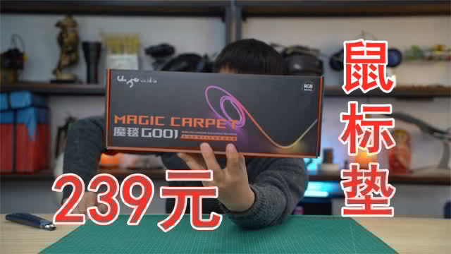 花239元买的鼠标垫,把水倒在上面都不会湿!