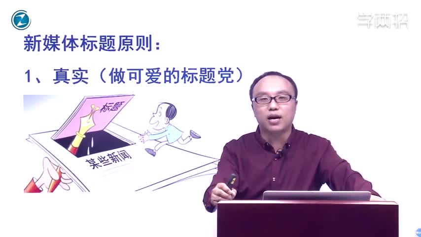 网络营销课程 新媒体标题的原则 中关村互联网人才学院 徐茂权主讲