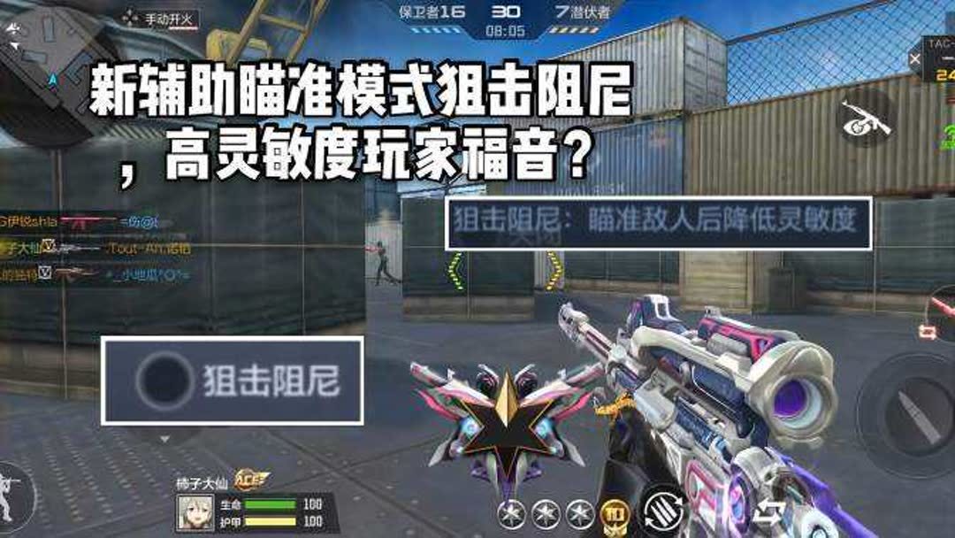 CF手游柿子:新辅助瞄准模式狙击阻尼,高灵敏度玩家福音?