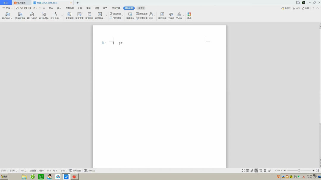 在word中如何录入分数