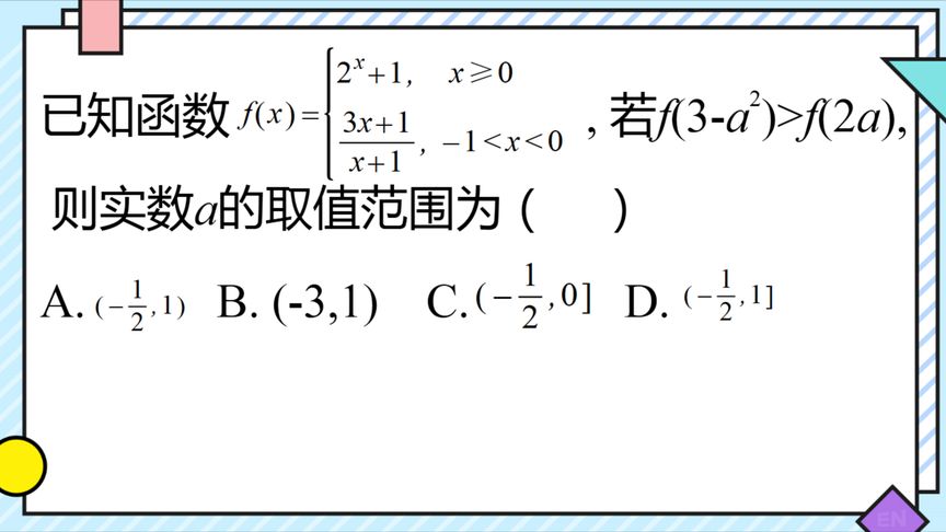 典题剖析:条件预处理方法之间要建立条件反射,分段函数单调性