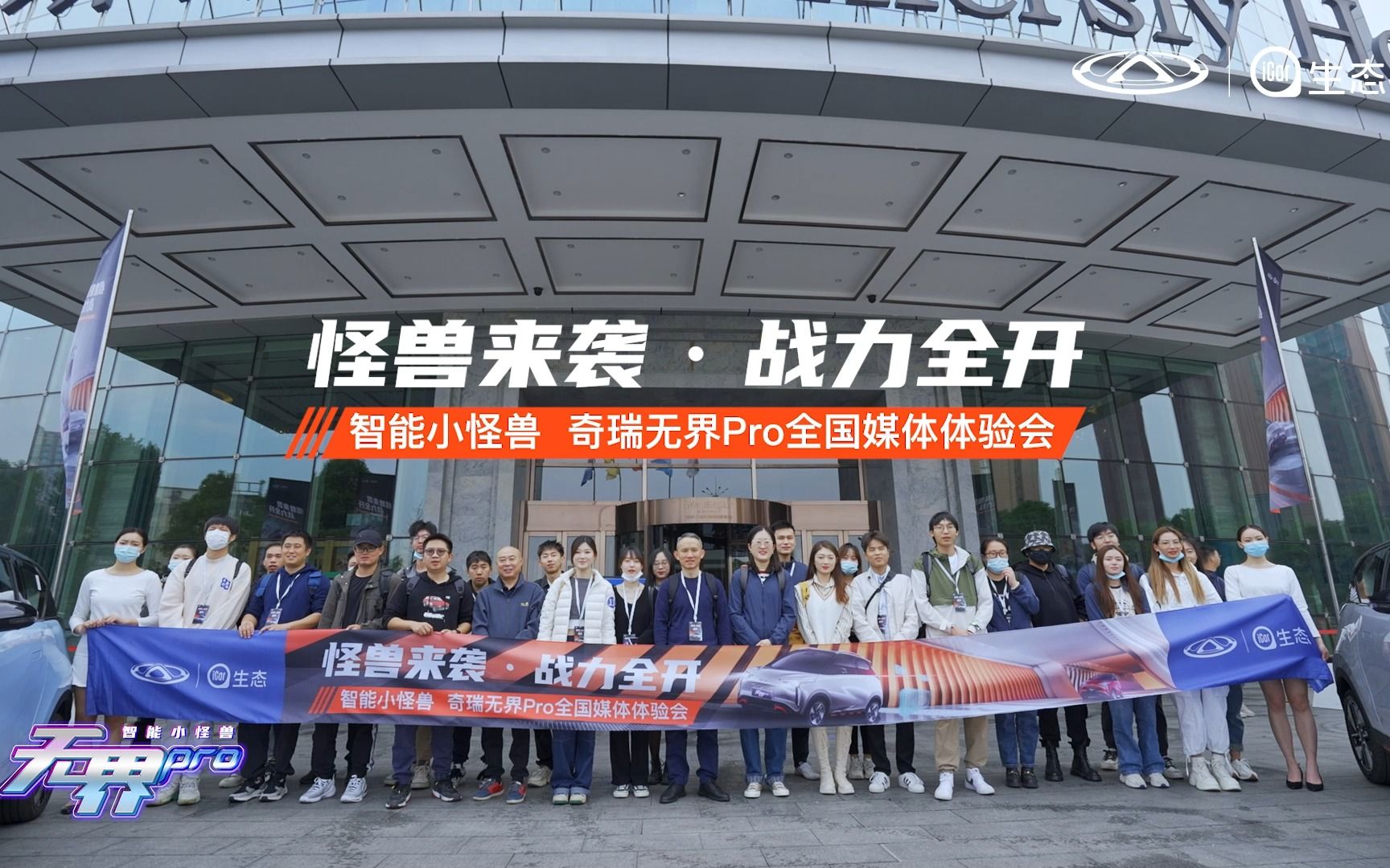 ...体验 #奇瑞无界Pro 硬核产品实力 给你超越级感受 #iCar生态 #奇瑞QQ