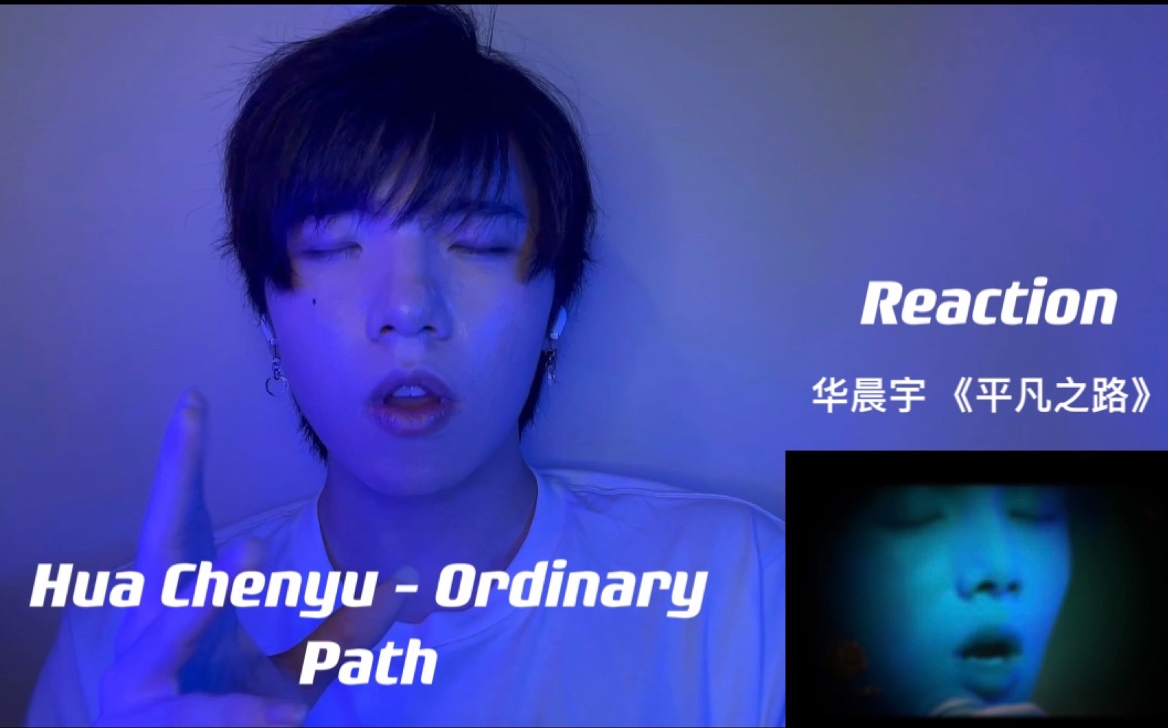 油管吉他手小哥哥听华晨宇”平凡之路”的反应视频