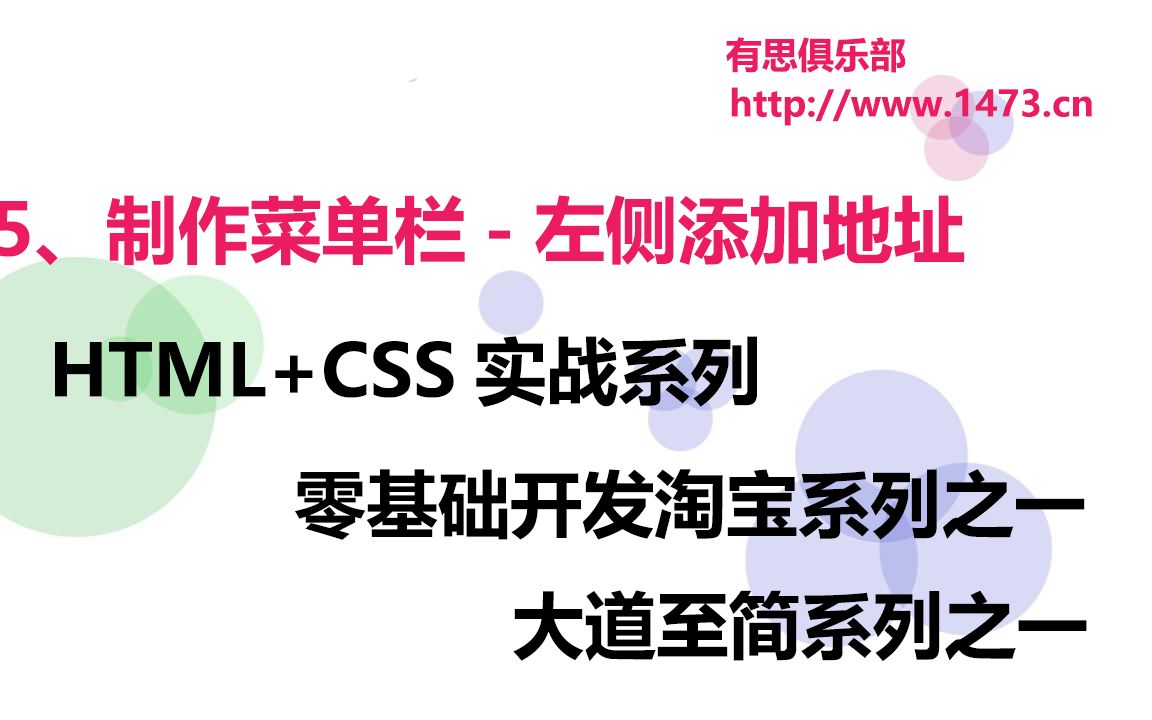 32、制作菜单栏-左侧添加地址