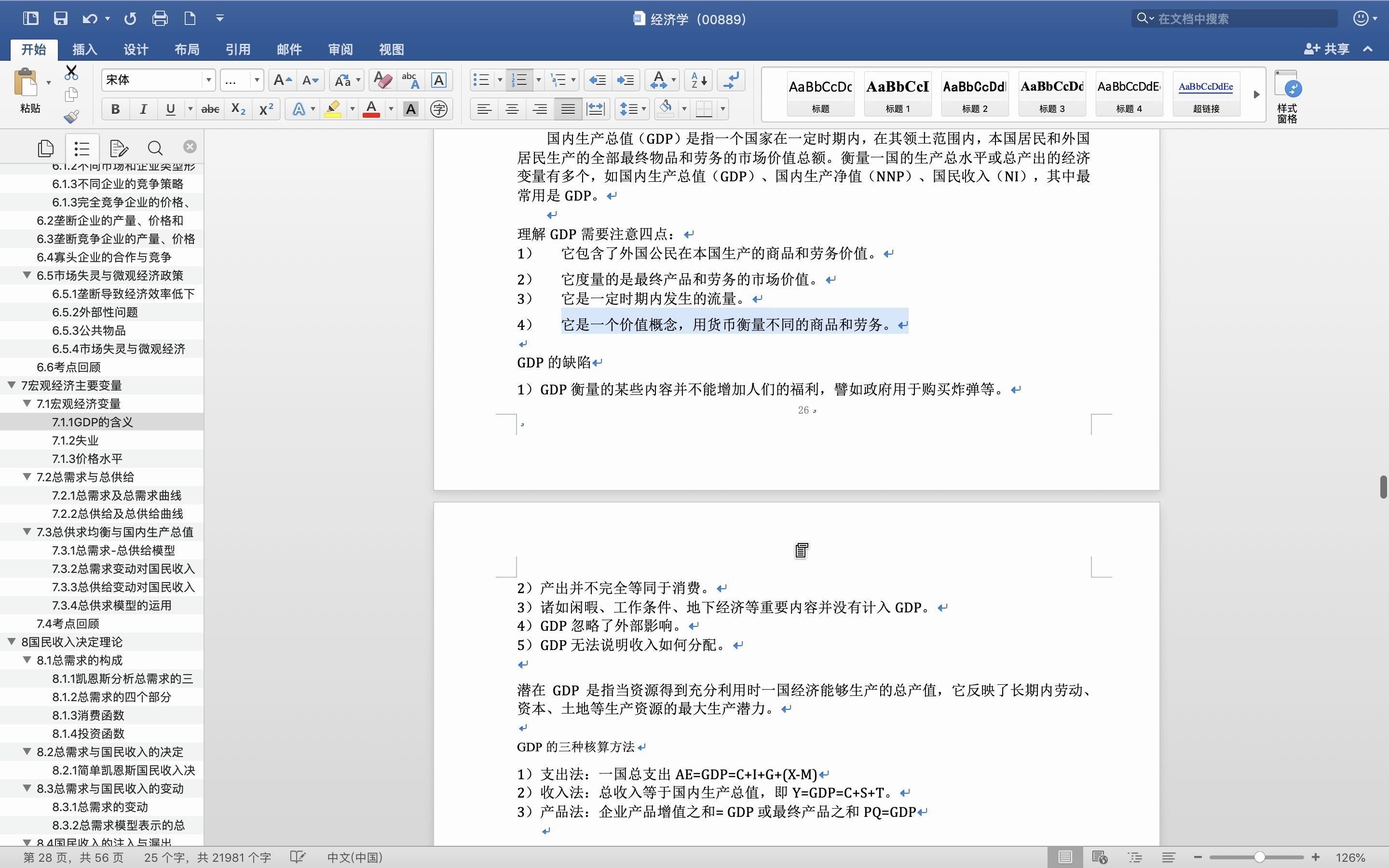 自考 经济学 00889 (第六章:宏观经济主要变量①-宏观经济变量)
