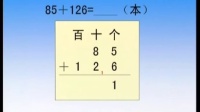 小学数学 二年级下册(苏教版) 三位数加三位数(进位加法)【彭俊蓉】(...