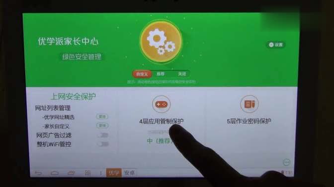 优学派家长管理系统的使用方式介绍