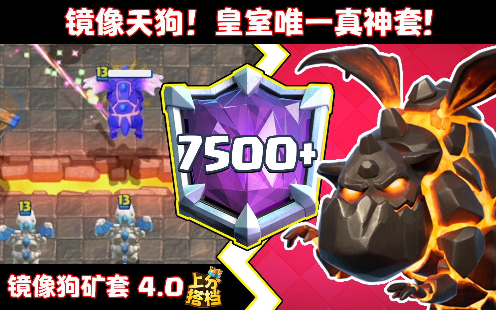 【上分搭档】:假卡组也能轻松Top1000?皇室唯一“真神套”出现了!