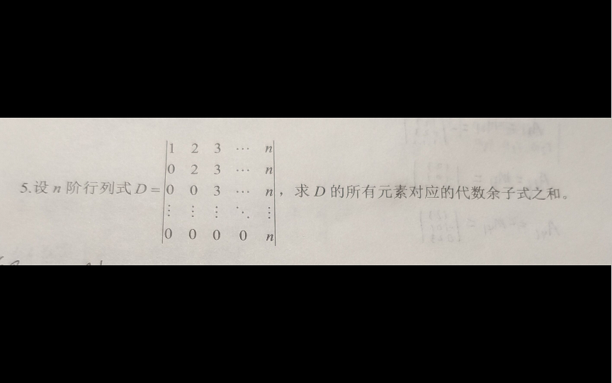 线性代数 一道有关代数余子式计算题
