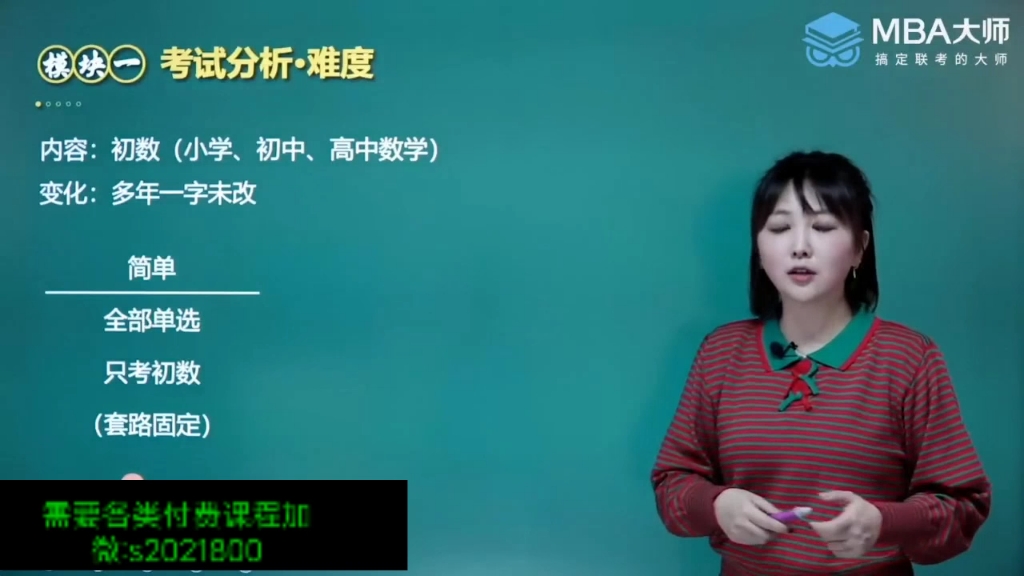 考研2022#管综#mba数学 #考试分析