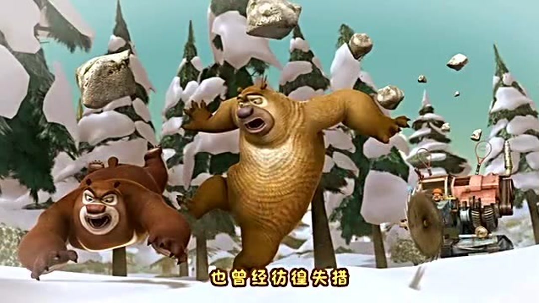 熊出没之过年插曲 终会与你同行