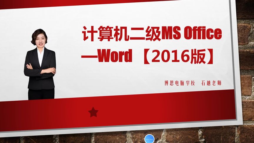 计算机二级word考点#等级考试#计算机二级#计算机二级考试