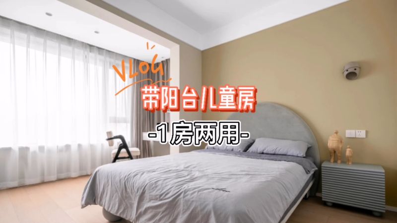 儿童房带阳台,这是什么神仙户型?拆掉隔门装书房,怎么实用怎么来[鼓掌]