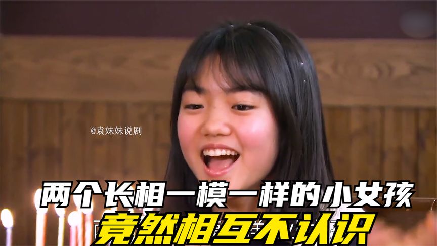两个长相一模一样的小女孩,竟然互相不认识,还是同一天生日