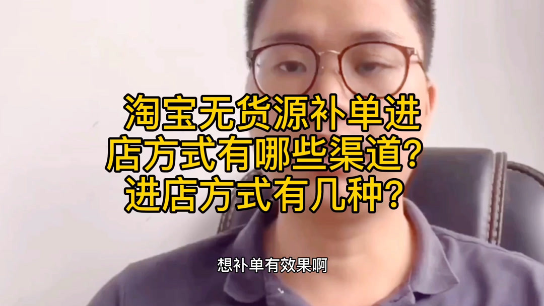 淘宝无货源补单进店方式有哪些渠道?进店方式有几种?