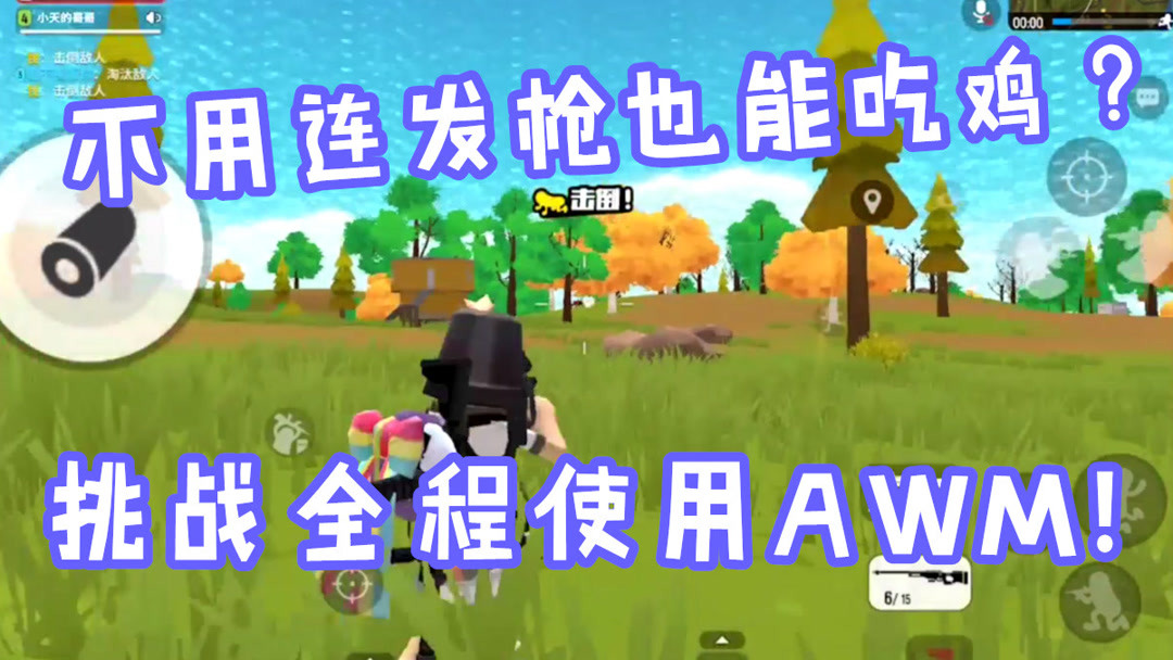 香肠派对:不用连发枪也能吃鸡?我来挑战一下全程AWM吃鸡!