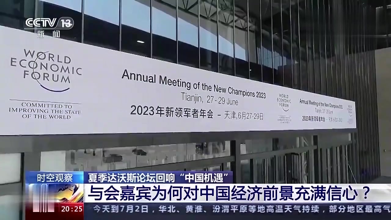 为何对中国经济增长前景充满信心?听他们这么说→