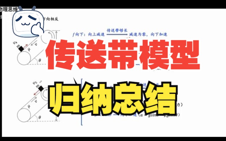 传送带模型归纳总结及解题技巧