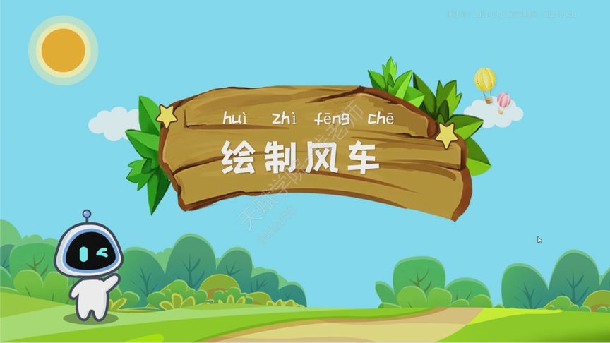 scratch第十一课:绘制小风车