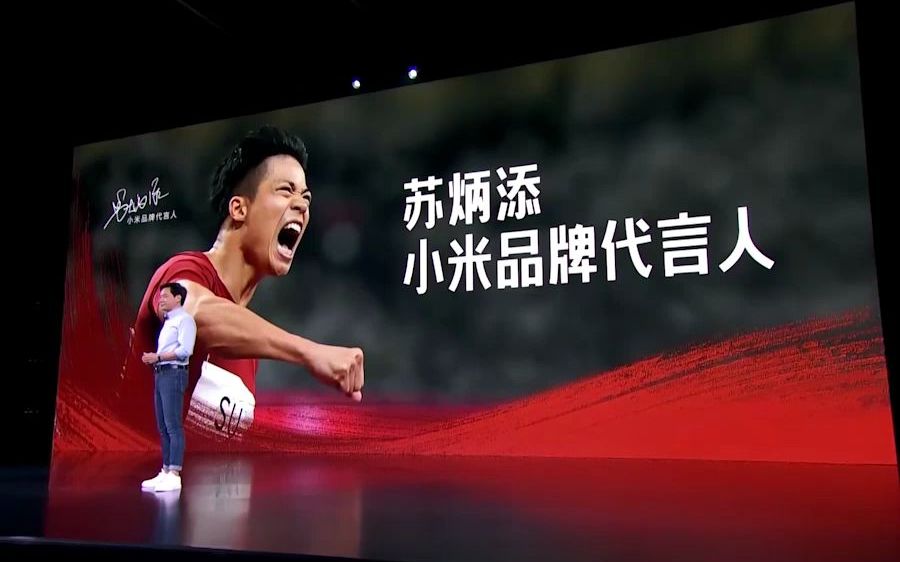 苏炳添代言!雷军公布小米新目标:三年拿下全球第一
