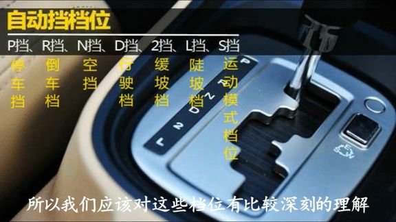自动挡汽车到底该怎么开?最满意答案来了