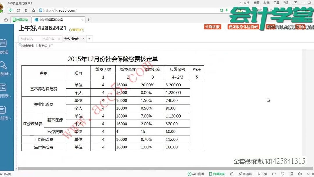 会计真账实操教程_会计实操课程_会计实操视频