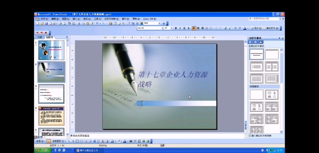 企业形象与策划第17章企业人力资源战略第一节人力资源管理的功能