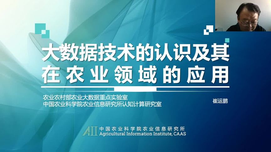 大数据技术的认识及其在农业领域的应用