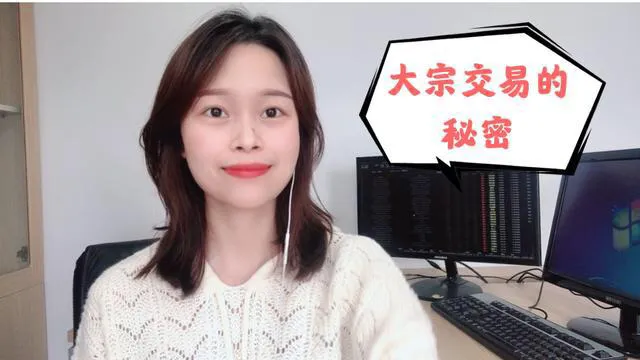 看大宗交易揭秘主力意图,是买是卖,美女股民三分钟告诉你
