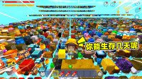 迷你世界:单方块世界生存!小蕾玩不过30秒,你能生存多久呢?