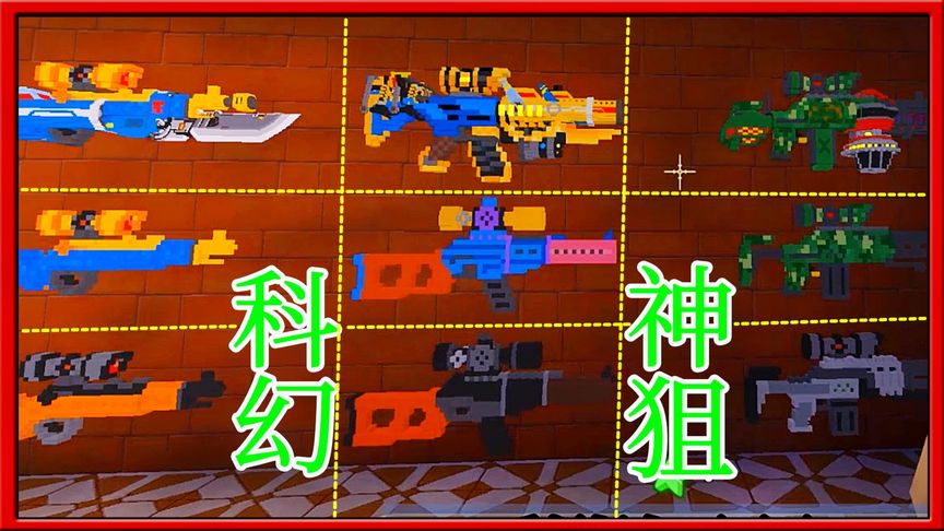 迷你世界狙击队长:三月商店购买科幻神器,总评价5423颗星!