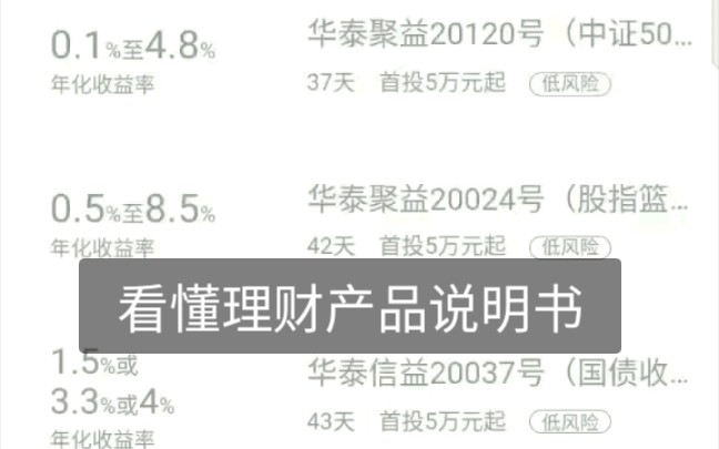 【理财】手把手教你看懂理财产品说明书-收益凭证的浮动收益率是...