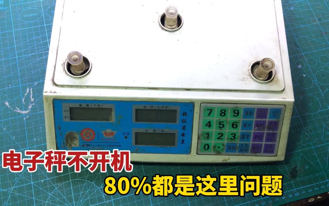 电子秤不开机,大部分都是小问题,原来自己动手就能轻松搞定