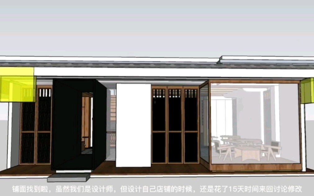 SU动画自己设计自己的店