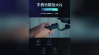 君晓天云Hohem浩瀚手机稳定器vlog华为小米苹果拍摄防抖手持云台...