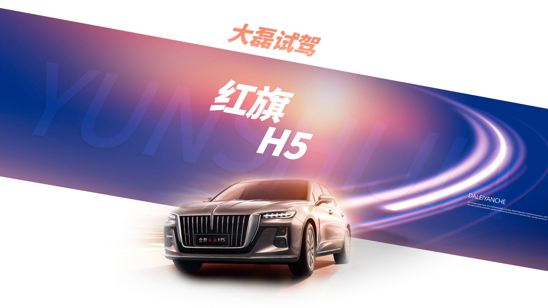 第一视角试驾体验,2023款 红旗 H5,沉浸式试驾体验 1/2