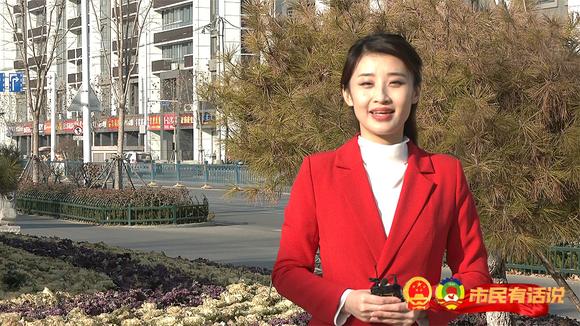 聚焦任城区两会 市民有话说