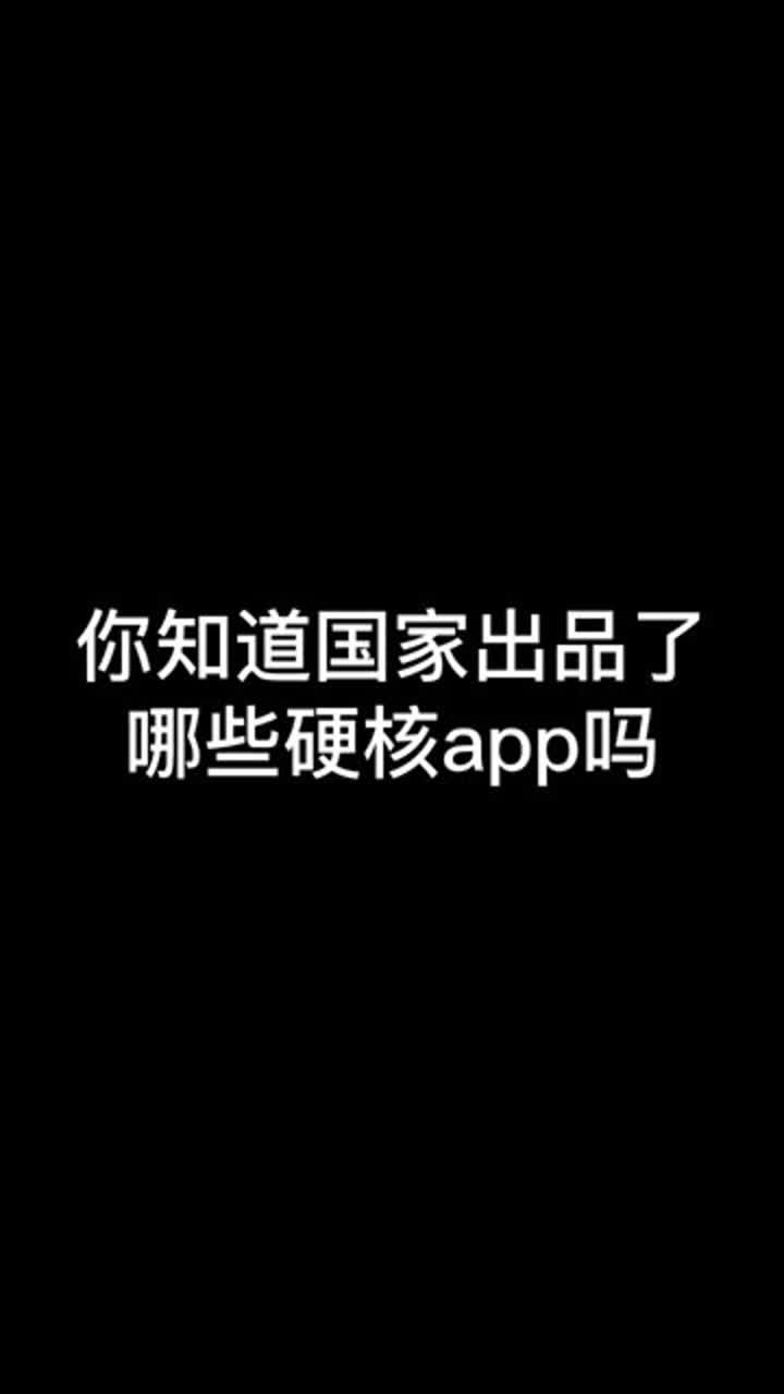国家出品硬核APP你都知道吗?国家反诈中心 强烈推荐