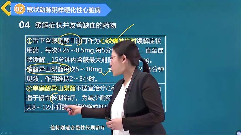 药师与专长 冠状动脉粥样硬化性心脏病的缓解方式与特点