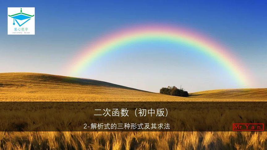 二次函数解析式不会求?快来看看这三种求法吧