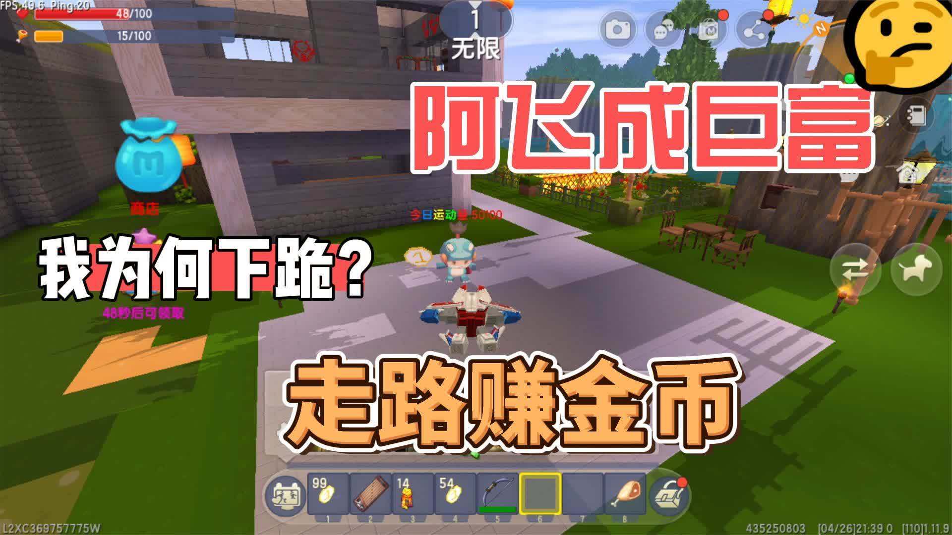 迷你世界:走路赚金币,阿飞不老实走路却发现宝箱,天理何在?