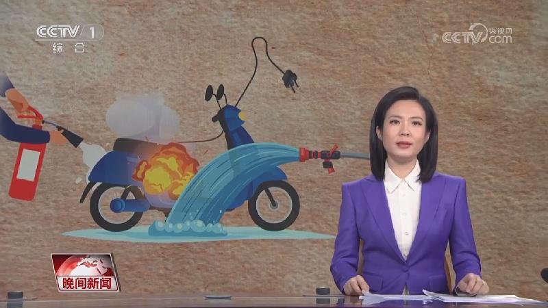 [视频]安全使用电动自行车 远离火灾隐患