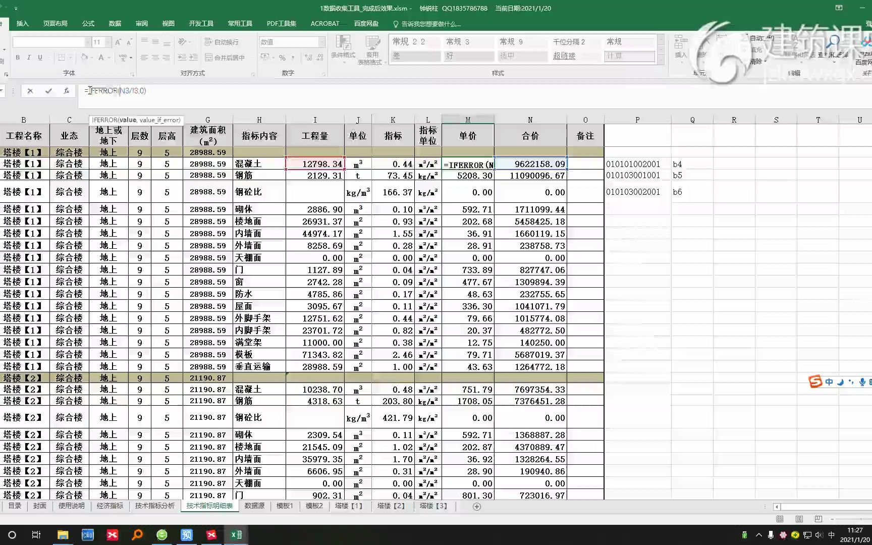 2.7函数,透视表,vba,图表等介绍