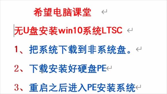 无U盘安装Wwin10系统Ltsc版