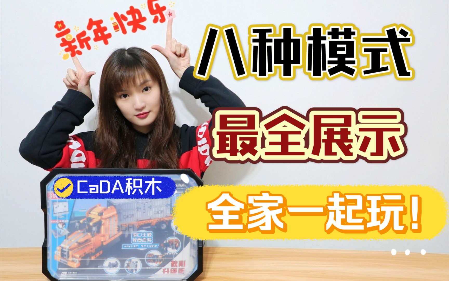 1个卡车7个娃?拼积木也能学机械?CaDA港口主题教育套装C71002...